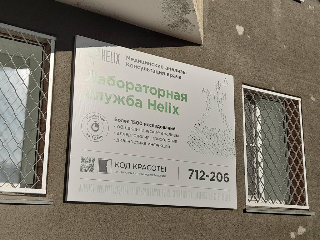 Tanı merkezleri Helix, Tolyatti (Togliatti), foto