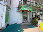 Vape Room (Niko Pirosmani Street No:6), tütün, sigara mağazaları  Batum'dan