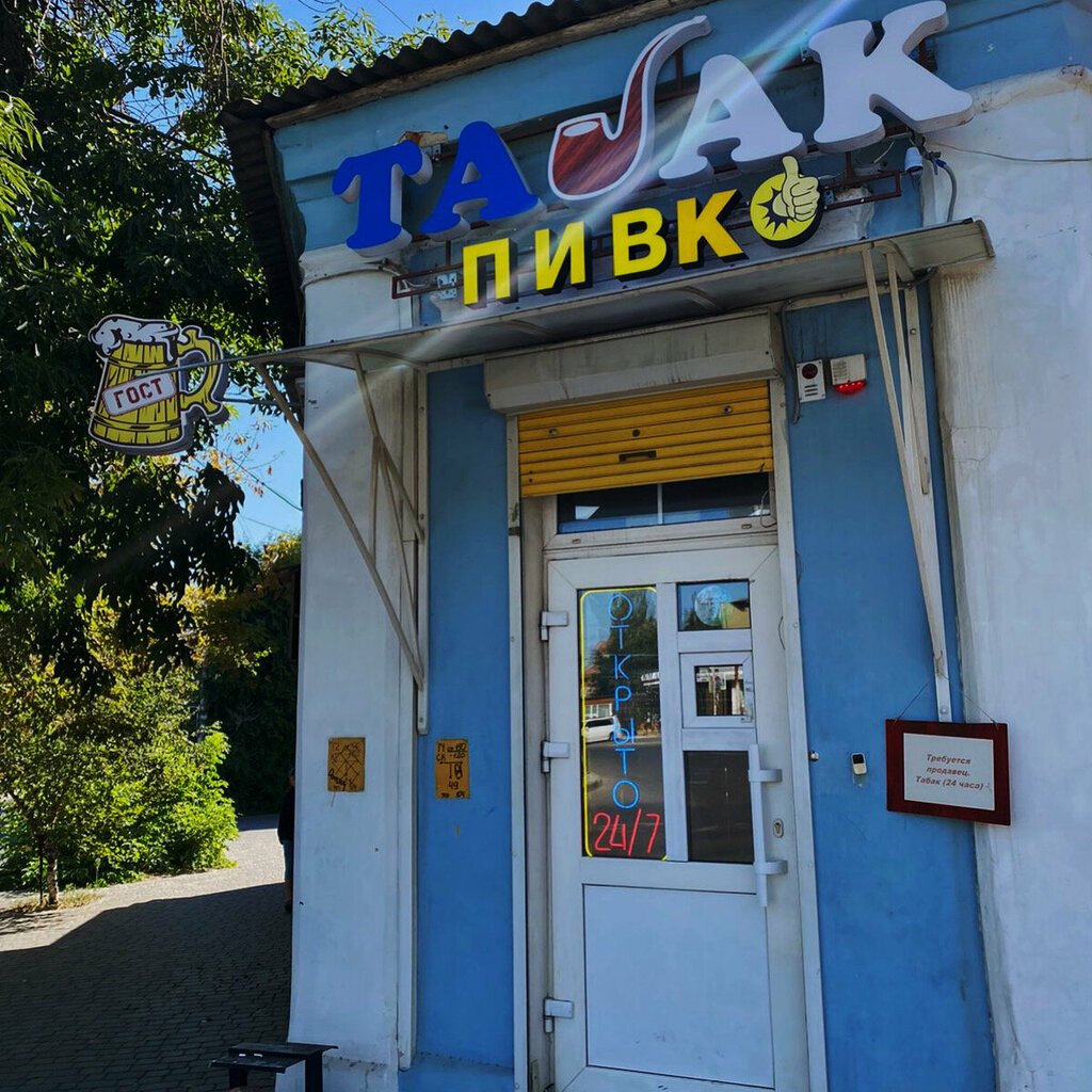 Tütün, sigara mağazaları Табак 24, Novoçerkassk, foto