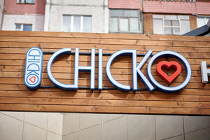 Chicko (Lenina Avenue No:52), kafe  Surgut'tan