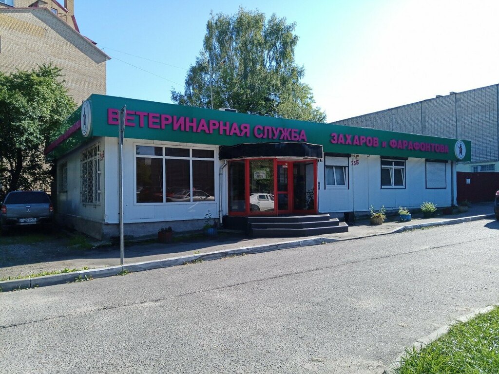 Veteriner klinikleri Zaharov i Farafontova, Kaliningrad, foto