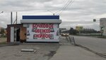 Наш (3-ya Nizhne-Tsesovskaya ulitsa No:2), market  Biysk'ten
