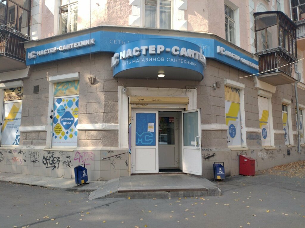 Banyo ve klozet mağazaları Master-Santekhnik, Yekaterinburg, foto