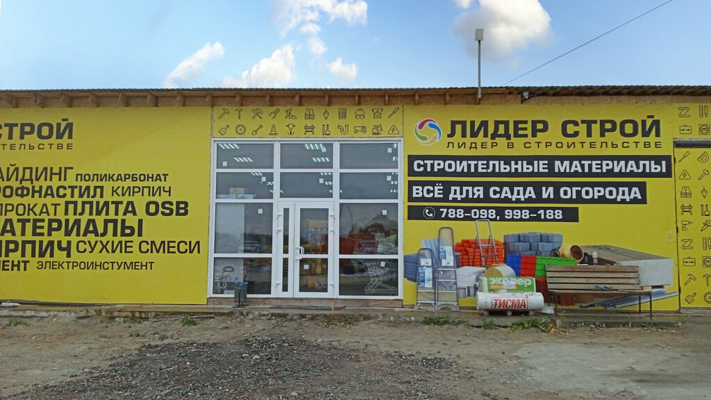 Yapı mağazası Leader Stroi, Tiumen, foto
