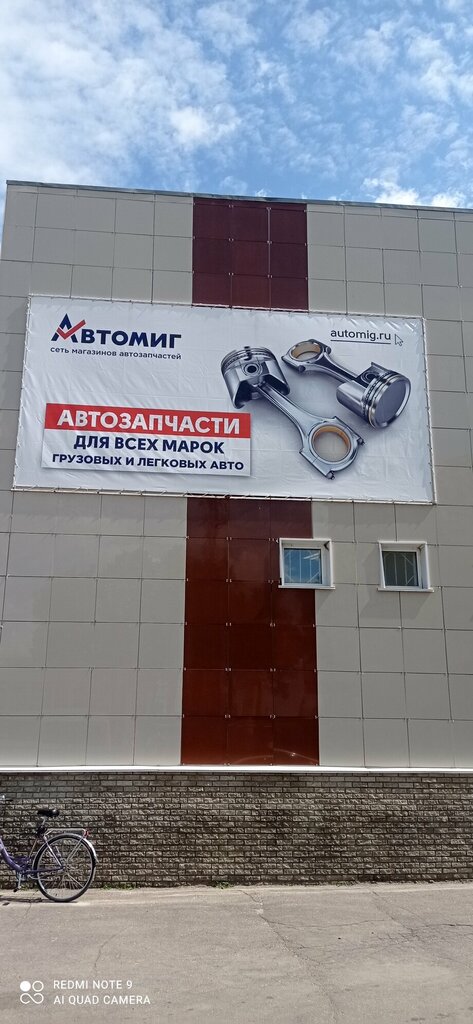 Otomobil yedek parçaları Automig, Pervomaysk, foto