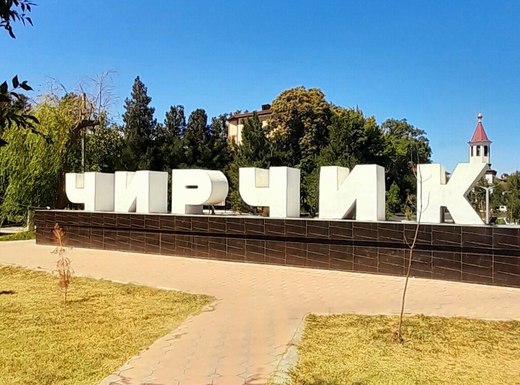 Giriş işareti Chirchik, Çırçık, foto