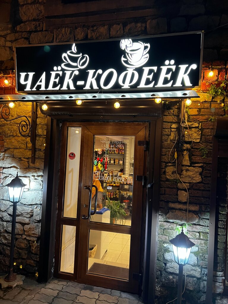 Kahve dükkanları Чаёк-кофеёк, Suhum, foto