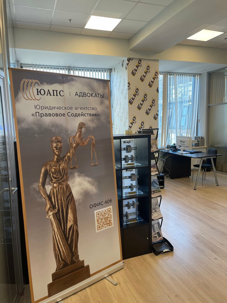 Hukuk büroları Правовое Содействие, Moskova, foto