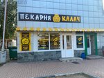 Kalach (Lenina Avenue No:37А), ekmek fırını  Tver'den