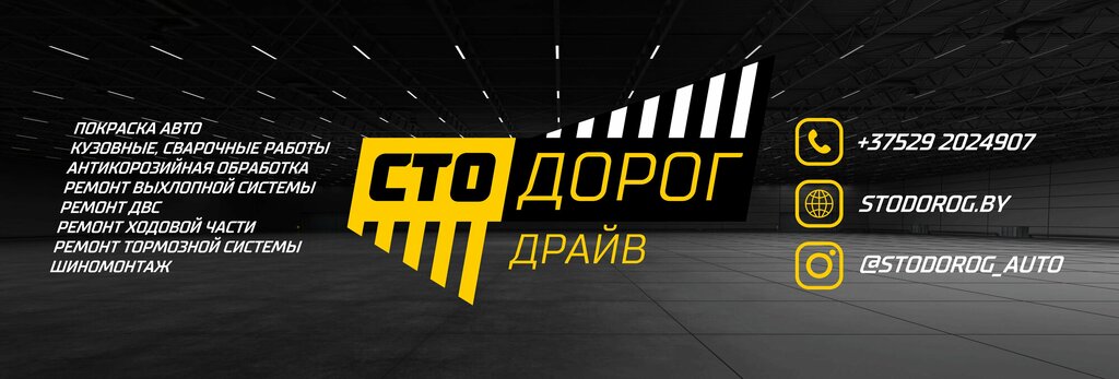 Otomobil servisi Sto Dorog Drive, Minsk, foto