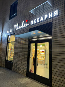 Ekmek fırını Маковка, Moskova, foto