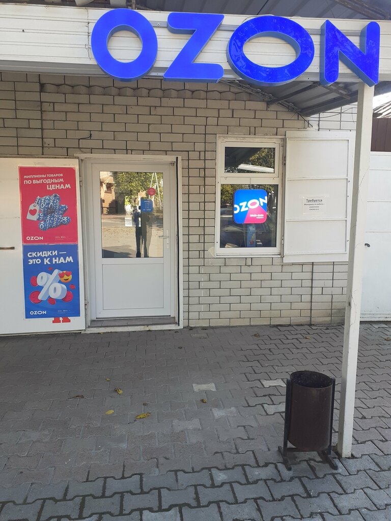 Teslimat noktası Ozon, Pyatigorsk, foto