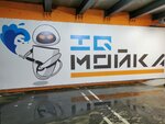 IQ CarWash (Moscow Region, Krasnogorsk Urban District, Village of Otradnoye), oto yıkama  Moskova ve Moskovskaya oblastından