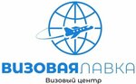 Визовая Лавка (Tverskoy Boulevard No:13с1), pasaport ve vize işlemleri  Moskova'dan