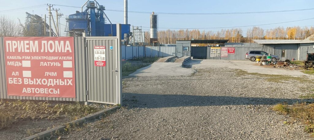 Hurda metal alımı Akron Scrap, Verhniaya Pyşma, foto