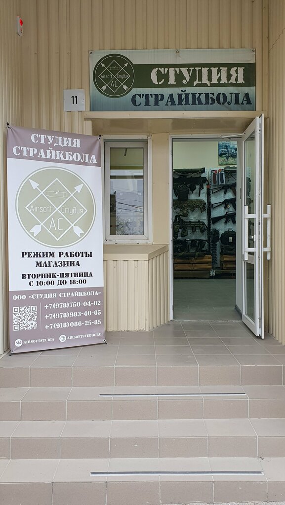 Strikeball Airsoft Studio, Sevastopol, foto