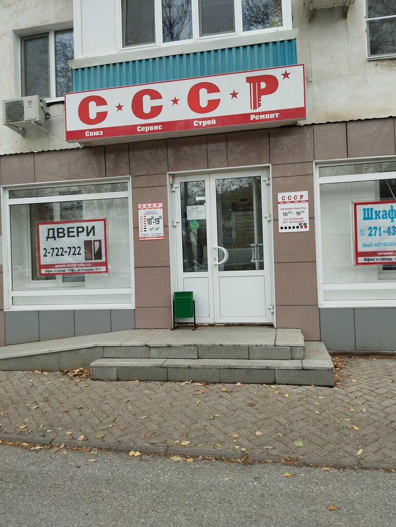 Kapılar Soyuz Servis Stroy Remont, Ufa, foto