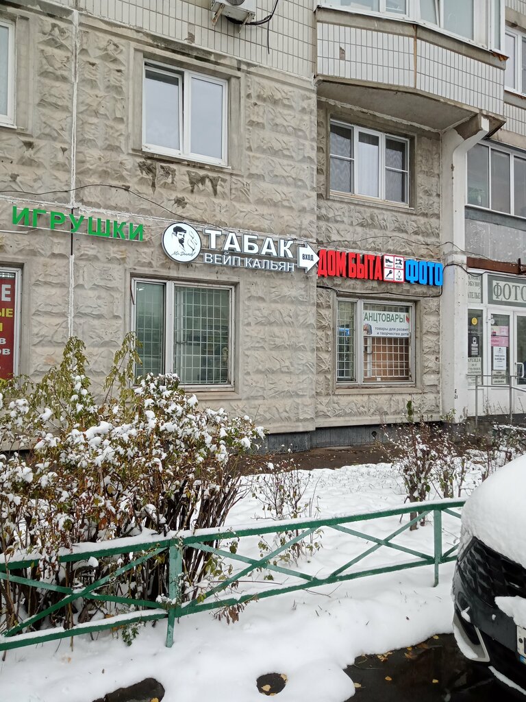Kırtasiyeler Игрушки и канцтовары, Moskova, foto