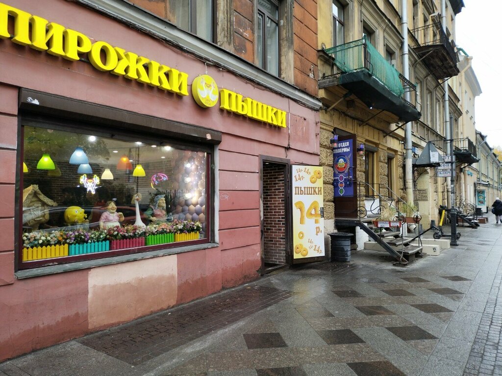 Ekmek fırını Пышки пирожки, Saint‑Petersburg, foto