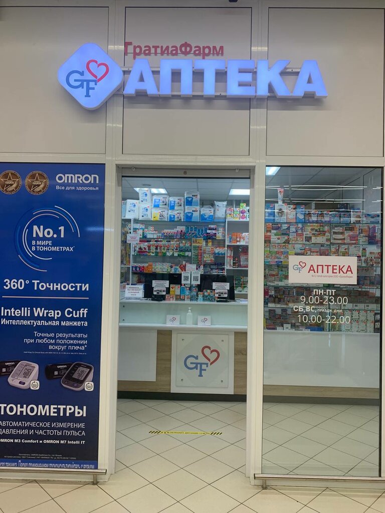 Eczaneler Gratiafarm № 12, Brest, foto