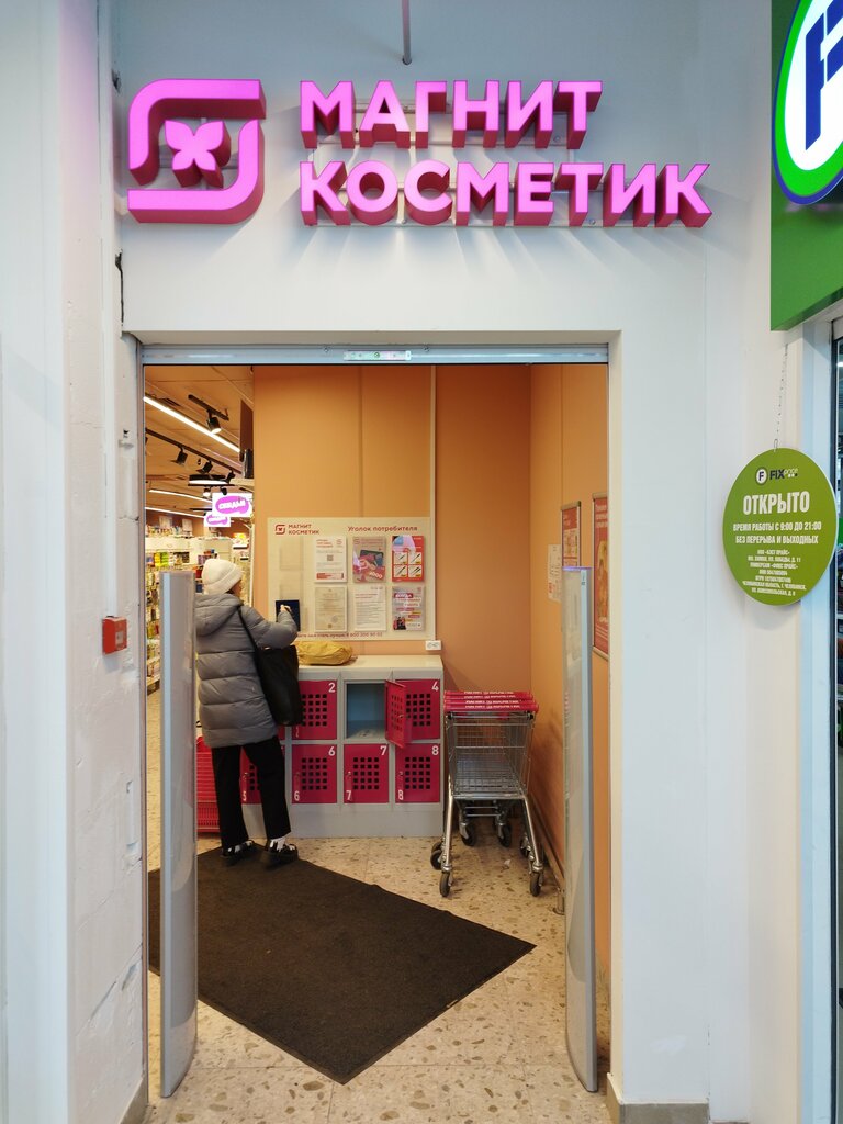 Kozmetik ve parfümeri mağazaları M. Kosmetik, Çeliabinsk, foto