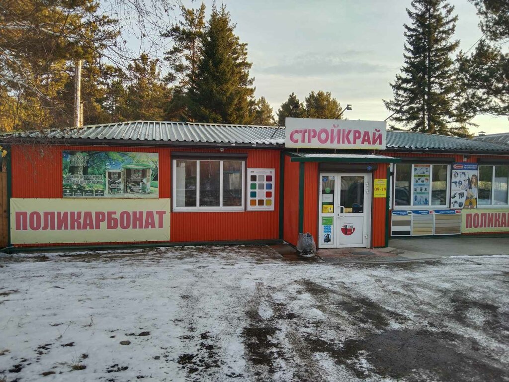 Yapı mağazası Стройкрай, İrkutskaya oblastı, foto