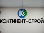 Континент-Строй (Tula Region, Kireyevskiy rayon, munitsipalnoye obrazovaniye Dedilovskoye, avtodoroga ​Tula - Bogoroditsk, 14-y kilometr, 1), yapı mağazası  Tulskaya oblastından