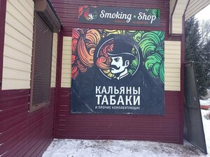 Tütün, sigara mağazaları Смокинг Шоп, Svobodniy, foto