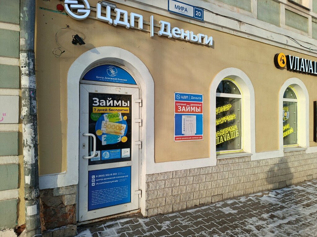 Mikrofinans Centr Denezhnoy Pomoshchi, Vologda, foto