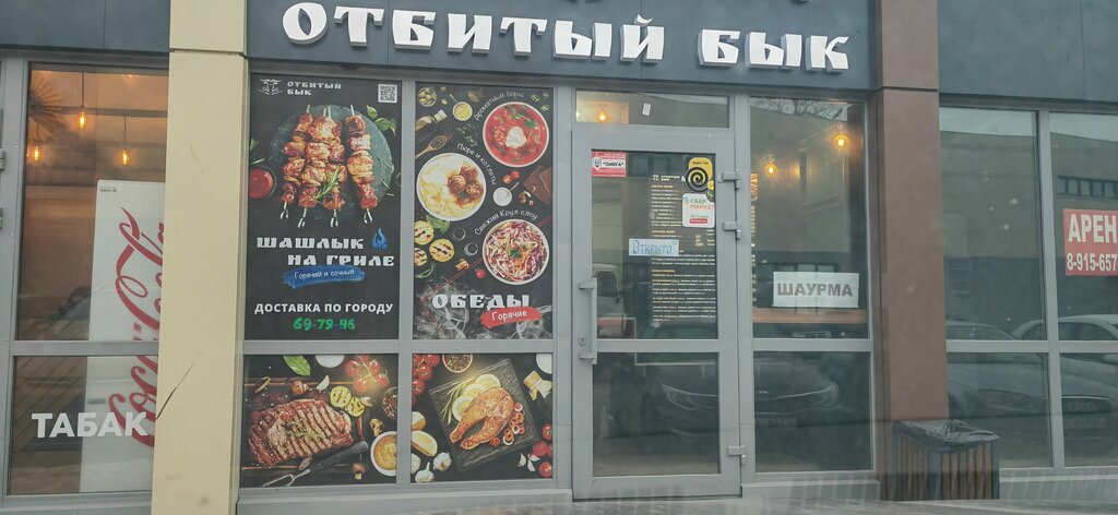 Fast food Отбитый Бык, Smolensk, foto