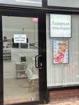 Beauty zone (Olimpiyskaya ulitsa No:6, derevnya Kuyuki), epilasyon  Tataristan'dan