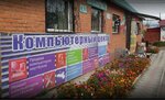 Компьютерный центр (Vokzalnaya ulitsa No:7А, rabochiy posyolok Chistoozyornoye), elektronik eşya mağazaları  Novosibirskaya oblastından