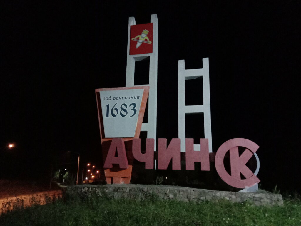 Anıt levhası, anıt taş Знак Ачинск 1683 г., Achinsk, foto