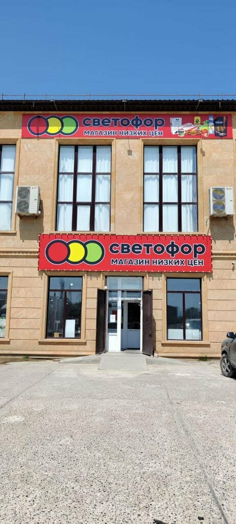 Süpermarket Светофор, Derbent, foto