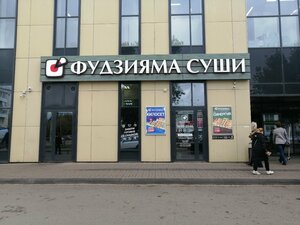 Fujiyama (ulitsa Akhmetova No:299), suşi restoranı  Ufa'dan
