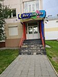 Vse dlya sna magazin postelnykh prinadlezhnostey Shcherbinina O. A. Ip (ulitsa Chapayeva No:93), ev tekstili mağazaları  Nijnevartovsk'tan