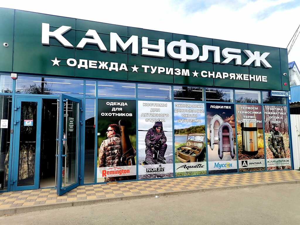 Askeri malzemeler Komuflyazh, Azov, foto