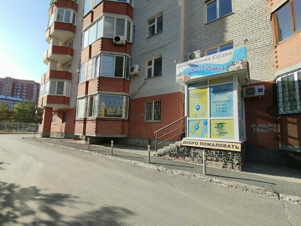 Konuşma terapistleri Ручеек звуков, Tiumen, foto