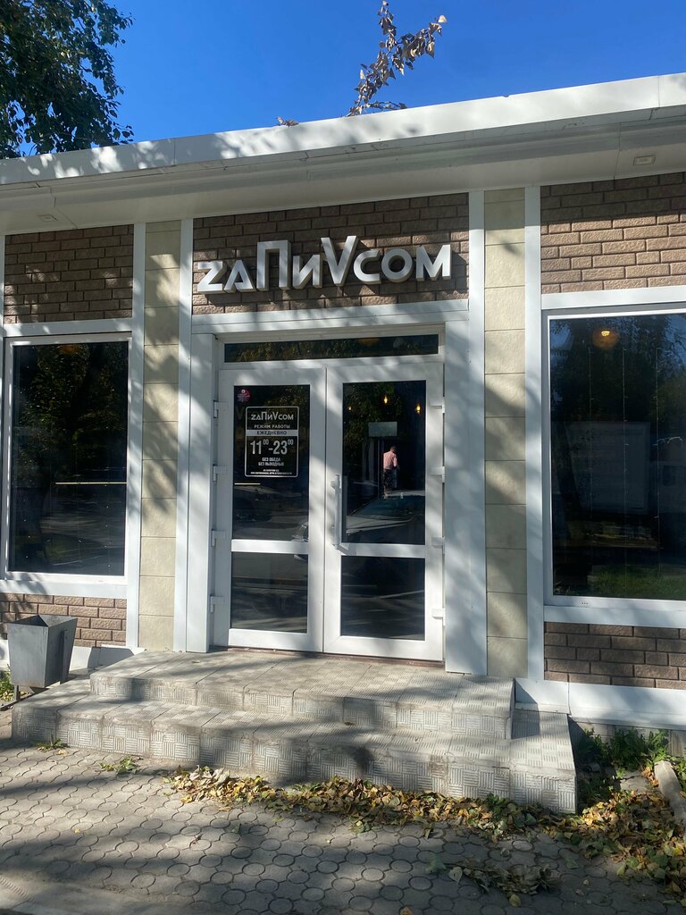 Bira dükkanı Zapivcom, Svobodniy, foto