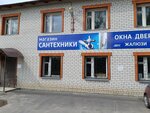 Магазин сантехники (Promyshlennaya ulitsa No:5), banyo ve klozet mağazaları  Suzdal'dan