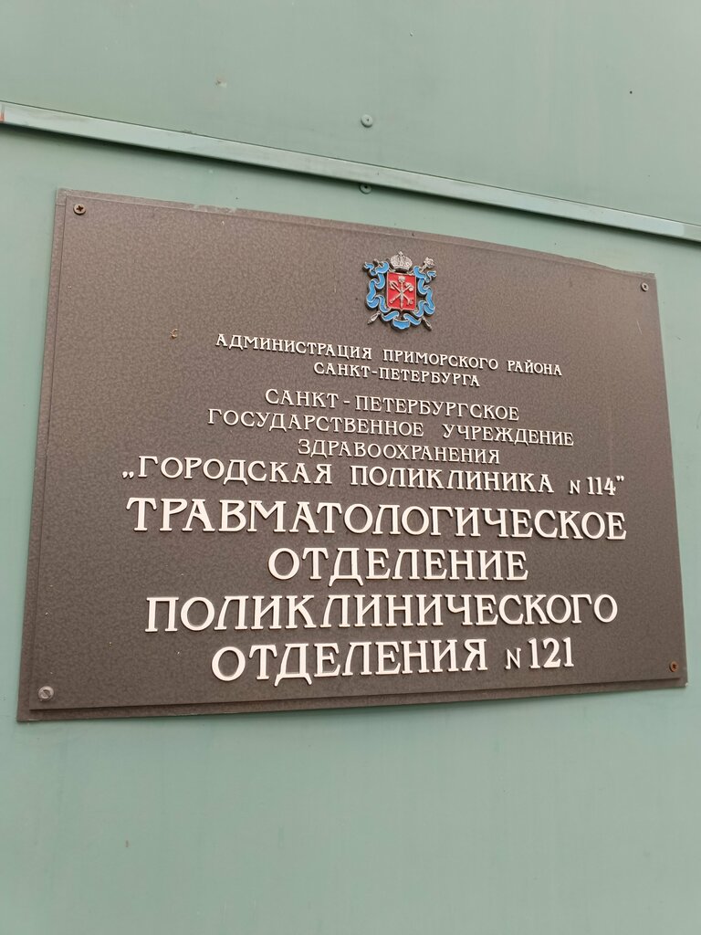 Travmatoloji Emergency Room, Saint‑Petersburg, foto