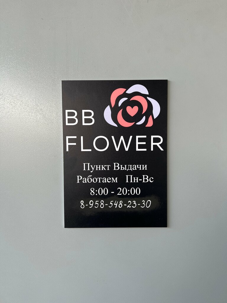 Çiçekçiler BBFlower, Nijni Novgorod, foto