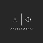 Фрезерная резка (Svobody Street No:31с1), freze kesim  Moskova'dan