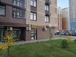 Бирлога (ulitsa Kornilayeva No:1, Zheleznodorozhny Microdistrict), bira dükkanı  Balaşiha'dan