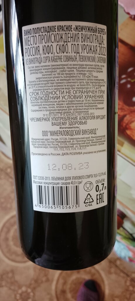 Sanayi kuruluşu Минераловодский винзавод, Stavropolski krayı, foto