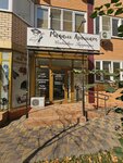 Madam Aromat (ulitsa im. Geroya Yatskova I.V. No:9к3), kozmetik ve parfümeri mağazaları  Krasnodar'dan