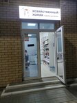 Хозяйственный хомяк (Seleznev Street No:4/4), ev temizlik ürünleri  Krasnodar'dan