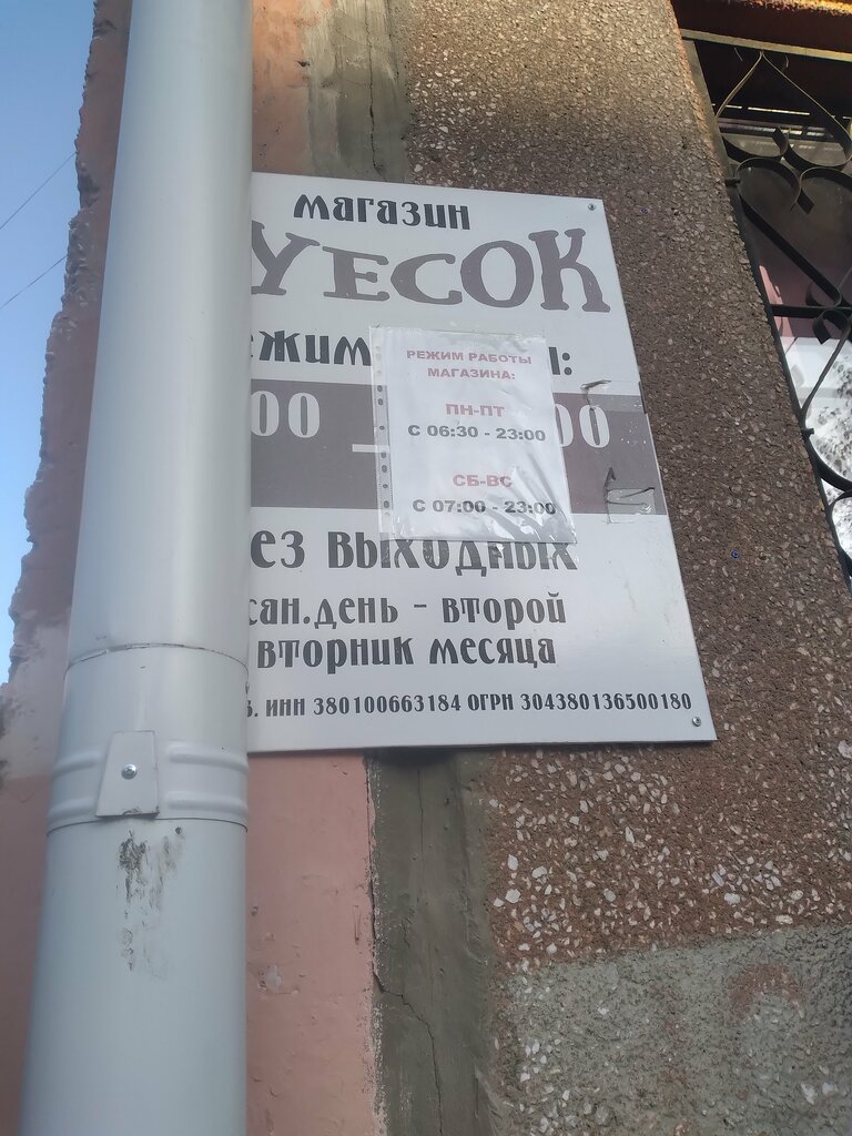 Market Туесок, Angarsk, foto