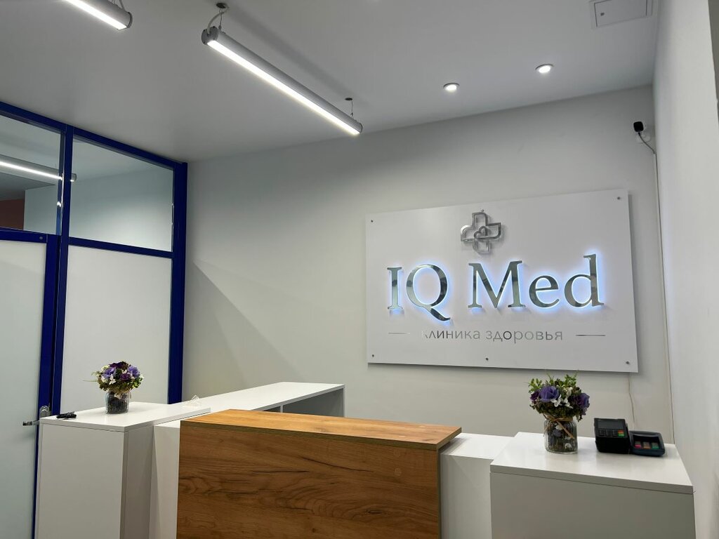 Tıp merkezleri ve klinikler IQ Med, Moskova, foto