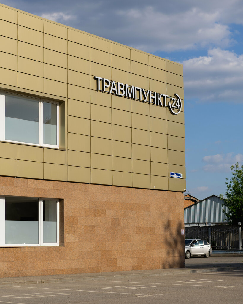 Travmatoloji Травмпункт, Podolsk, foto